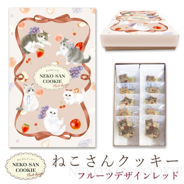 ■ねこの絵柄のかわいいねこさんクッキーです■可愛くて食べられないと話題のねこさんクッキー■かわいいだけでなくクッキーも好評です♪■今だけかわいいねこさんのポストカードがついてきます。【商品名】猫 お菓子 ねこさんクッキー ( 10枚入 ) ...