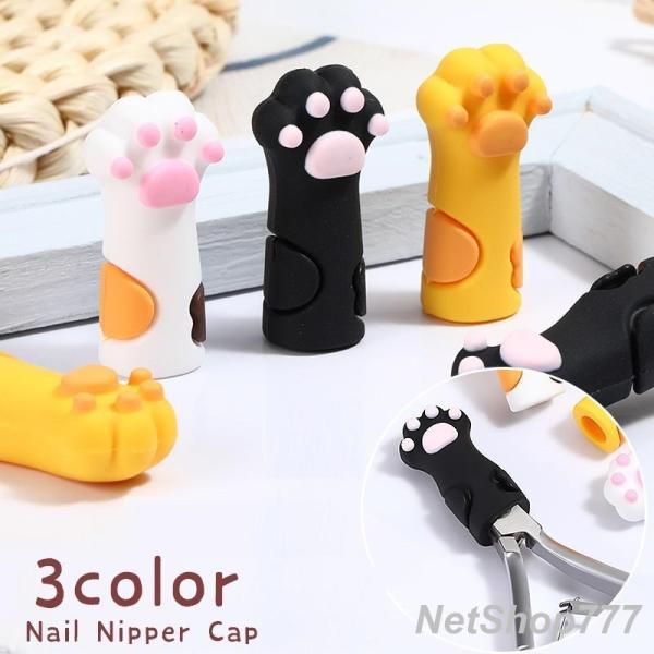 商品名：ニッパーカバー 3色セット 猫の手 ネイルニッパー カバー キャップ 刃先 ガード 保護 シリコン ネイル ツール ツィーザー ツィザー ポーチ 携帯 持ち運びニッパーカバー 猫の手 3色セットキューティクルニッパーやピンセットなど...