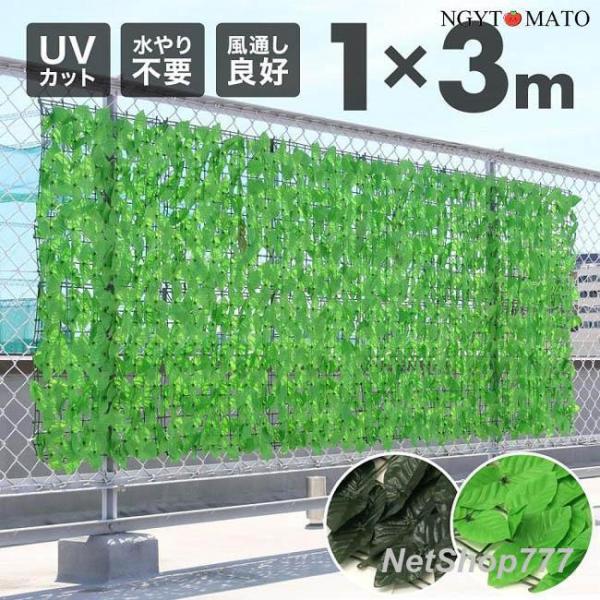 UVカット効果で見た目もスッキリ！お手入れもほぼ不要で枯れる心配も要らず、日除けや目隠しとして活躍するグリーンフェンス。また、本物の植物に比べて虫も寄り付かず安心です。こんな方におすすめ！・外から丸見えの部分に目隠しをしたい・虫よけ 日除け...