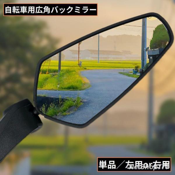 自転車用バックミラー単品 左 右 バーエンドミラー サイクルミラー 360度回転 180度角度調整 広角 後方 ロードバイク