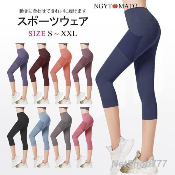 ”楽しく健康ライフ！”フィットネスやヨガにぴったり！ランニング、ジョギング、トレーニング、フィットネス、ヨガ、アウトドアなど幅広いシーンで活躍間違いなし！腹部を締め付けない伸縮性あるハイウエスト。長着用しても楽でずれにくく履き心地が抜群◎股...