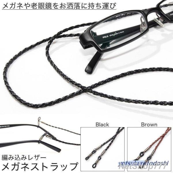 メガネチェーン メンズ レディース メガネ用ストラップ ストラップ 革 グラスコードお手持ちの眼鏡をネックレスのように持ち運べるメガネ用チェーンストラップ。おしゃれな編込みレザーで、シンプルなデザイン。そのため、メンズ、レディースを問わずお...