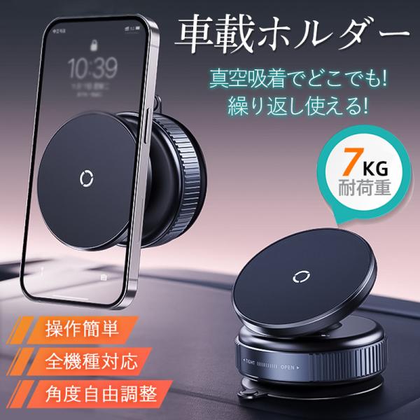 商品詳細カラー:/ブラックサイズ:/ワンサイズ---------■商品説明◇充電不要！真空吸着でどこでも強力固定、手軽に使えます。◇吸着力は普通より10倍以上の車載マグネット式ホルダーを設計しました。  これから走行中に段差のあるところで大...