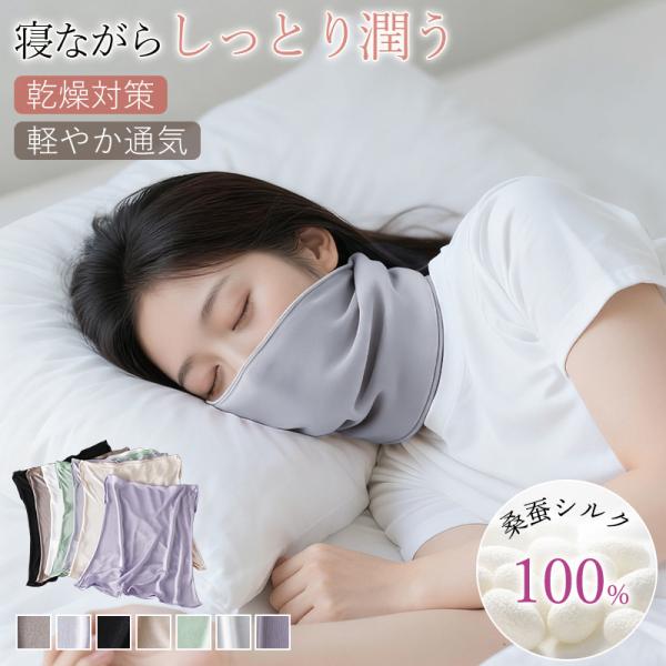 商品詳細カラー:/ブラック/ホワイト/グレー/ベージュ/コーヒー/パープルサイズ:/ワンサイズ---------■商品説明上質なシルク100％がやさしく肌を包み、眠っている間の乾燥をしっかりガード。軽やかで通気性のよい生地だからムレにくく、...