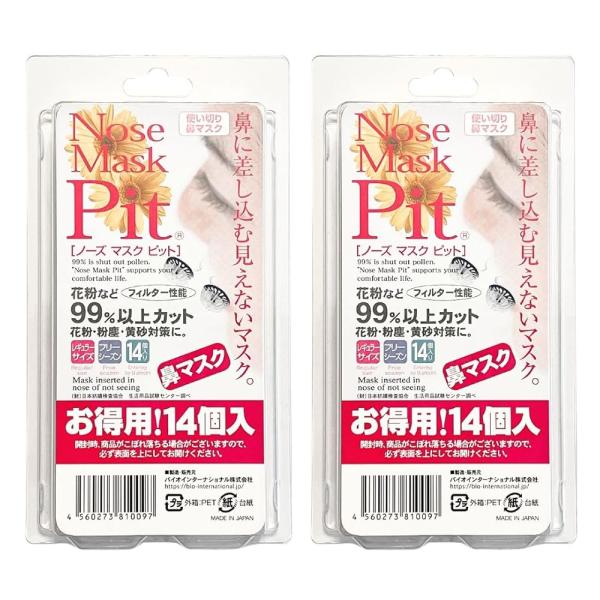 「商品情報」説明・ノーズマスクピットは従来の顔を覆うマスクとは違い、ノーズマスクピットのフィルター部分を直接鼻に差し込んで使用しますので、顔の表情も見え、会話や食事も普段通りに行えます。顔を覆うマスクをしないので、女性の方の化粧崩れやマスク...