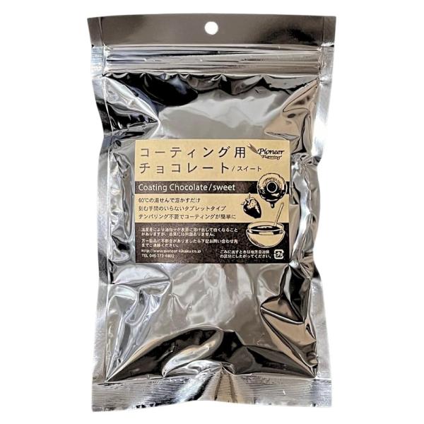 「商品情報」商品の説明コーティング用チョコレート、スタンダードなスイートです。タブレット型なので刻む手間もいらず、テンパリング不要でコーティングが簡単にできます。60℃の湯煎にかけて溶かしてお使いください。※チョコレートフォンデュ等にお使い...