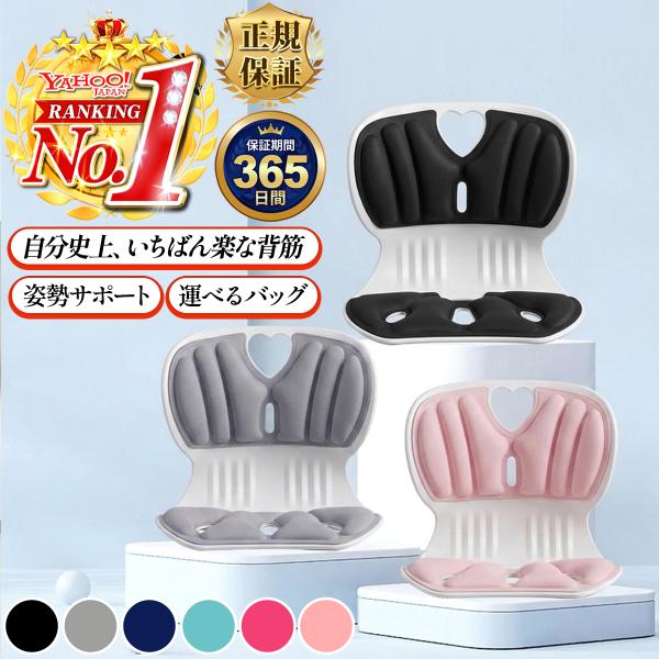 購入後も安心。保証書＋ギャランティカード付きの正規取扱品です。当店限定【正規医師推薦】　座るだけで姿勢美人正しい姿勢が、美しさと健康をつくります。毎日の「座る」を見直すだけで、あなたの体が変わる。【こんなお悩みありませんか？】・長時間座ると...