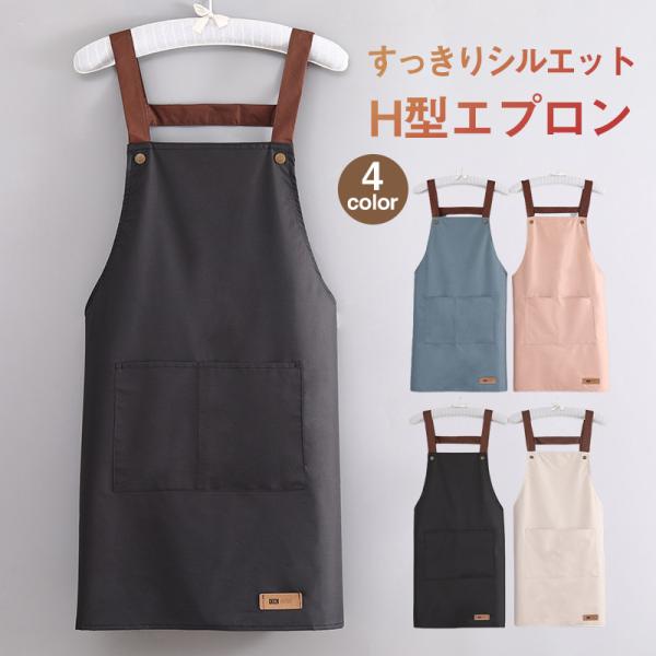 サイズ:/フリーサイズ　長さ:約70-75cm、身長140-170cm【商品説明】サッと着やすく首に負担がかからないH型エプロン。長時間着けていても疲れにくく使い勝手が◎前面には可愛くて機能的なポケットがあり、スマホやお財布などをしまえてと...