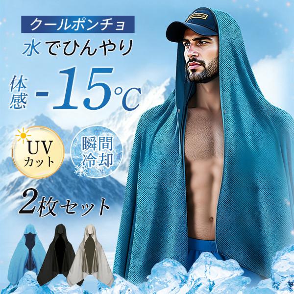 商品詳細:カラー:/ブラック*2枚/グレー*2枚/ブルー*2枚/ブラック*グレー/ブラック*ブルー/グレー*ブルーサイズ:/フリーサイズ【商品説明】着るだけで体感-15℃3層構造でひんやり快適素材:冷感繊維（ポリエステル）100%対象:ユニ...