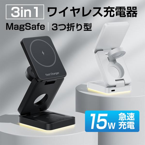 商品詳細:カラー:/ホワイト/ブラックサイズ:/フリーサイズ【商品説明】MagSafe ワイヤレス充電器 折りたたみ 3in1 マグネット式 QI 充電 スマホスタンド iPhone15 14 13 12 Airpods pro iWatc...