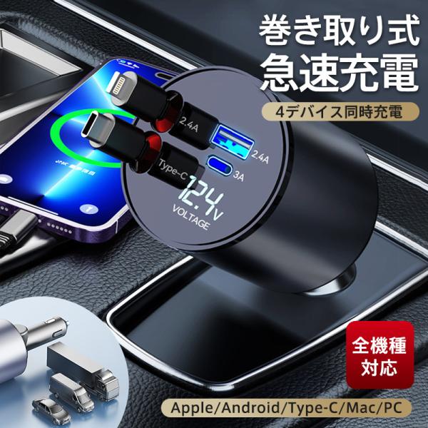 商品詳細:カラー:/画像通りサイズ:/フリーサイズ【商品説明】４台同時に、快速充電。ポート合計、max120W。伸びるケーブル、選べるタイプ。急速充電カーチャージャー。「パワフル出力。」最大出力、驚異の120W（100W+20W）。　従来商...