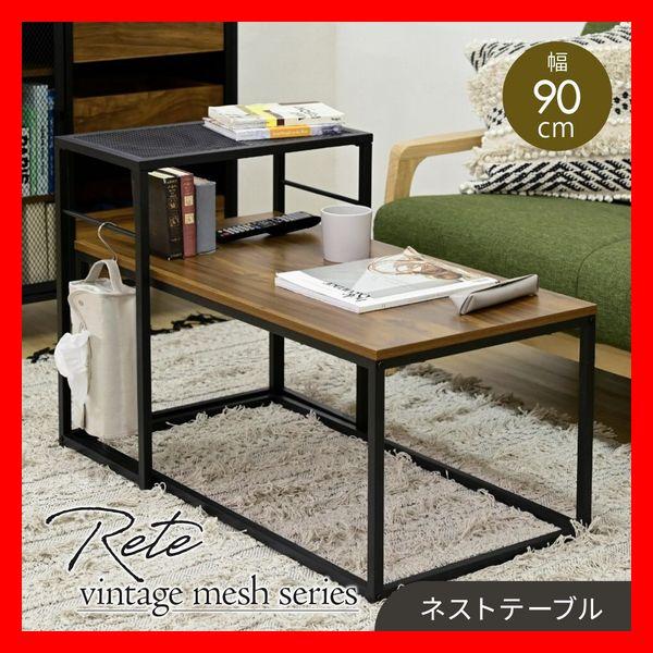【商品名】Reteシリーズ ネストテーブル【商品説明】重厚感のあるブラックのスチールフレームと木目の天板が印象的なヴインテージメッシュシリーズ”Rete”のネストテーブルです。普段はコンパクトに使用して、来客時にはワークスペースを広げて使う...