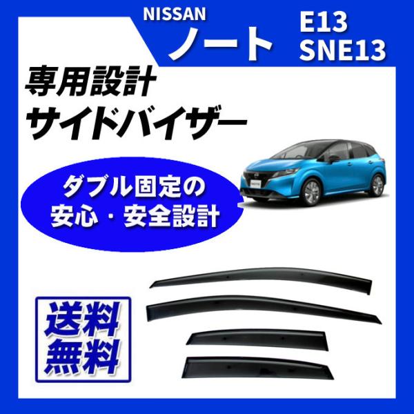 【送料無料（一部地域を除く）】テープと専用取付け具のダブル固定取付け専用ふき取りシート付き取付け説明書付き【メーカー】：日産/NISSANI【車種】：ノート/NOTE/ノートオーラ【型式】：E13/FE13/SNE13/SFNE13【年式】...