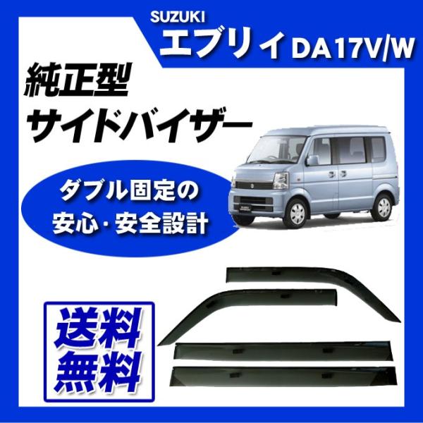 【送料無料（一部地域を除く）】テープと専用取付け具のダブル固定取付け専用ふき取りシート付き取付け説明書付き■スズキ/SUZUKI■エブリイ/EVERYDA17V/DA18V/DA17W/DA18W平成27年2月〜