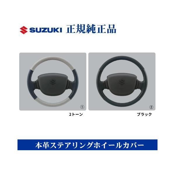 スズキ/SUZUKIキャリイトラック/スーパーキャリイ対応グレード（KC/KCスペ/KC農/農スペ/KX/L/X/Xリミ）■2トーン（ダークブルー/グレー）■ブラック
