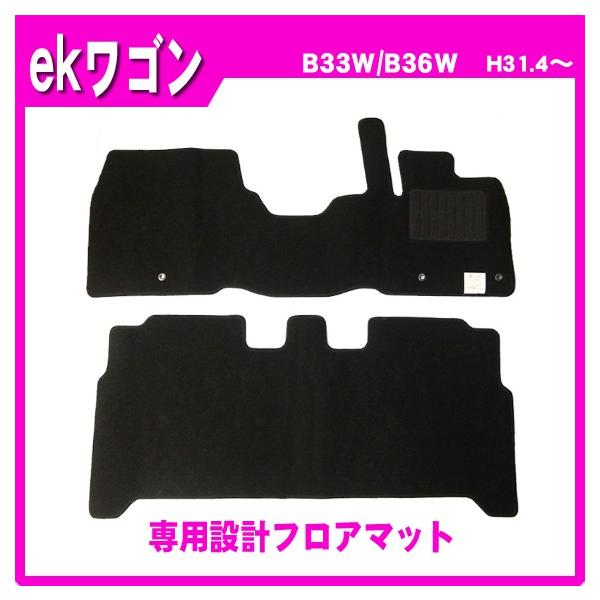 ■三菱/MITSUBISHI■ekワゴンB33W/B36W平成31年4月〜令和4年9月フロント・リア（1台分）セット※入荷の状況により、予告なく若干の形状が異なる場合がございます。予めご了承くださいますようお願いいたします。