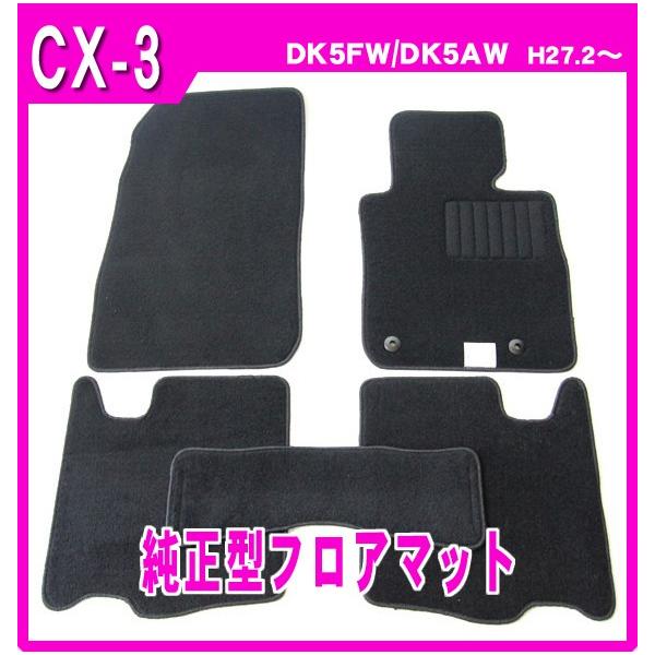 ■マツダ/MAZDA■CX-3 DK5FW/DK5AW/DKLFW/DKLAW/DKEFW/DKEAW/DK8FW/DK8AW 平成27年2月〜フロント・リア（1台分）セット※入荷の状況により、予告なく若干の形状が異なる場合がございます。予...