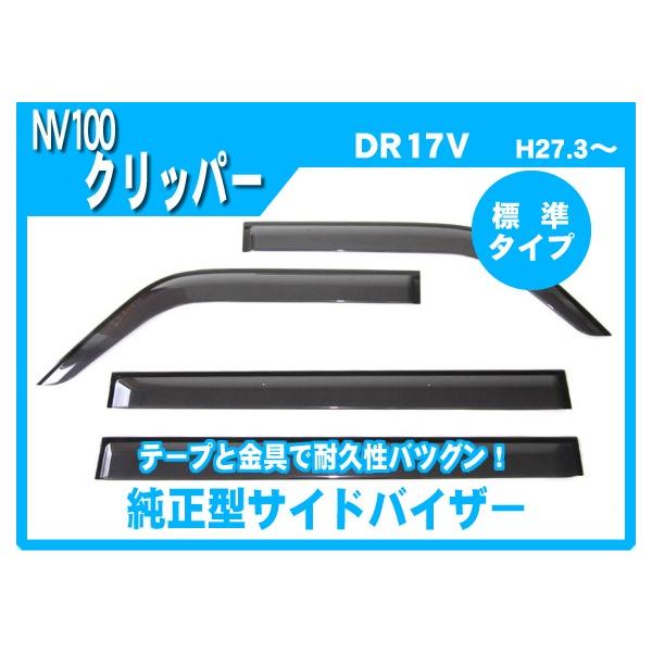 テープと留め具の安心固定取付け専用ふき取りシート（脱脂綿）付取付け説明書付■日産/NISSAN■NV100クリッパー DR17V 平成27年3月〜