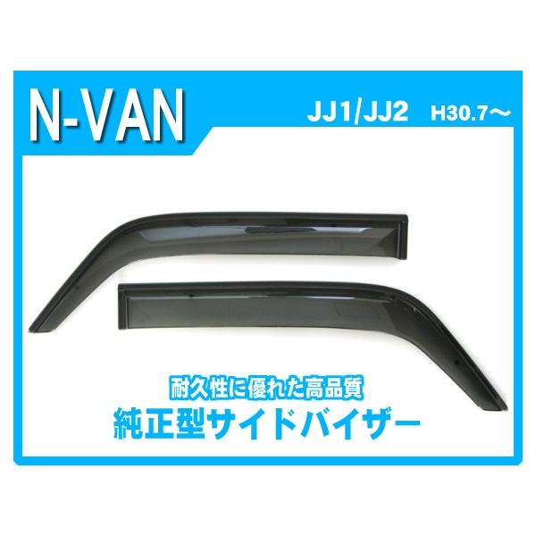 テープと留め具の安心固定取付け専用ふき取りシート（脱脂綿）付取付け説明書付■ホンダ/Honda■N VAN/Nバン JJ1/JJ2/JJ3 平成30年7月〜