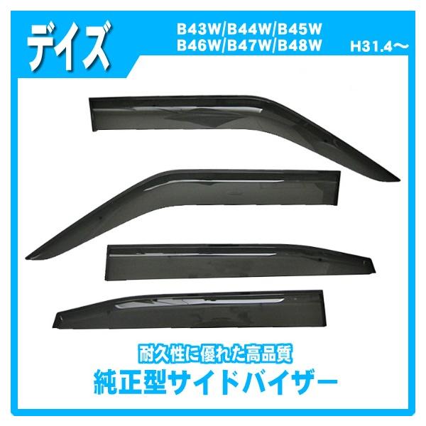 テープと留め具の安心固定取付け専用ふき取りシート（脱脂綿）付取付け説明書付■日産/NISSAN■デイズ/DAYZ B43W/B44W/B45WB46W/B47W/B48W平成31年3月〜
