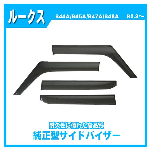 テープと留め具の安心固定取付け専用ふき取りシート（脱脂綿）付取付け説明書付【メーカー】：日産 / NISSAN【車種】：ルークス / ROOX【型式】：B44A / B45A / B47A / B48A【年式】：令和2年3月〜令和7年10月...