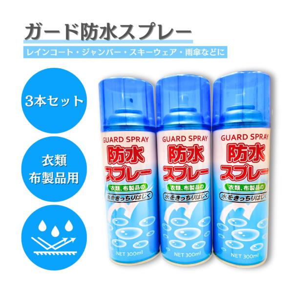 ●すぐれた撥水効果で衣類や製品を雨、雪、汚れ、跳ね、から守ります。●水をきっちりはじきます。●すぐれた撥水効果で衣類を雨から守る！●内容量　300ml×3本　計900ml