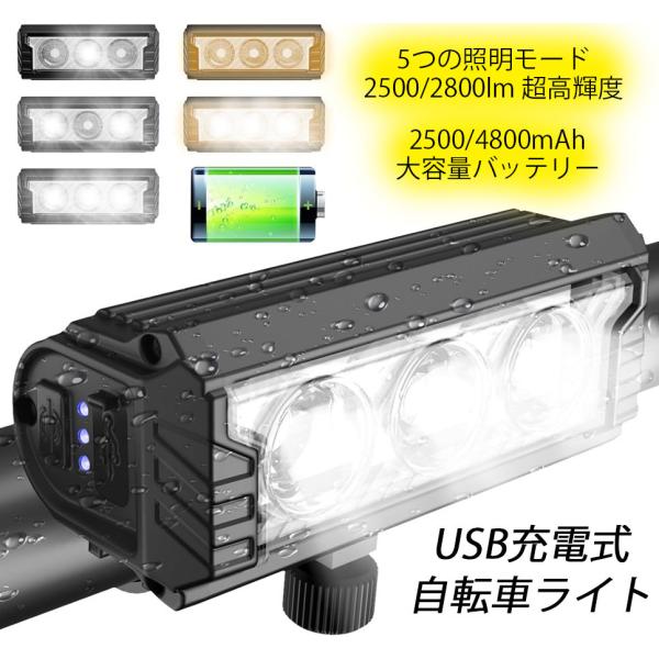 自転車ライト【2024革新版・超高輝度】 自転車ヘッドライト 超広さ照らす範囲 5段階点灯モード 4800mAh大容量 USB充電式 IPX6防水 TYPE-C対応 アルミ合金製 取り付け簡単 バイク/クロスバイク ライト 懐中電灯兼用 地...