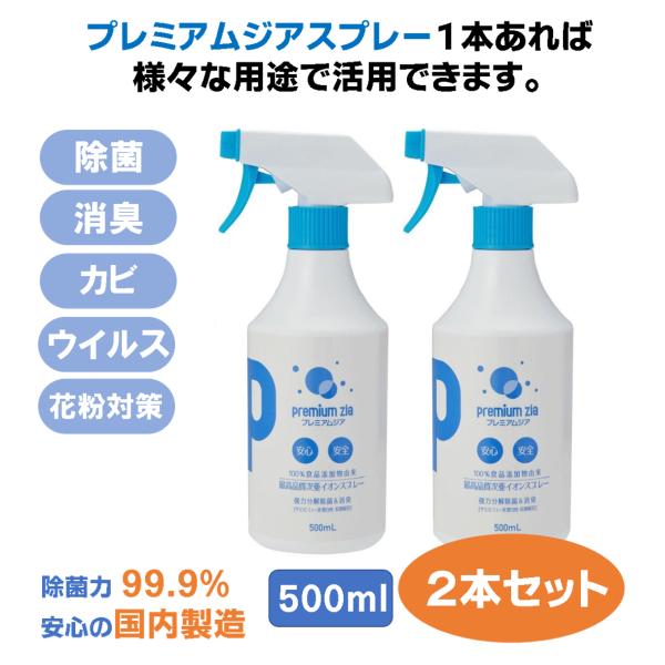 【コロナや季節性ウイルスの感染対策】コロナや季節性ウイルスの感染対策に活用してください。第三者機関による不活化テストによるエビデンスデータ取得済みです。【毎日の生活の中で発生する気になる匂いをプレミアムジア・スプレーでシャットアウト！】キッ...