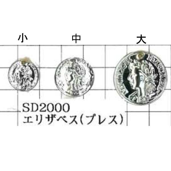 定番のエリザベスコインチャーム。バッグのチャームにしても可愛い。3サイズでお好みのサイズをお選びいただけます。カラーシルバーサイズ背景の台紙マス目は1マス7ｍｍ四方ですので、そちらでおおよそのサイズをご確認ください。素材真鍮※3つで1セットです。