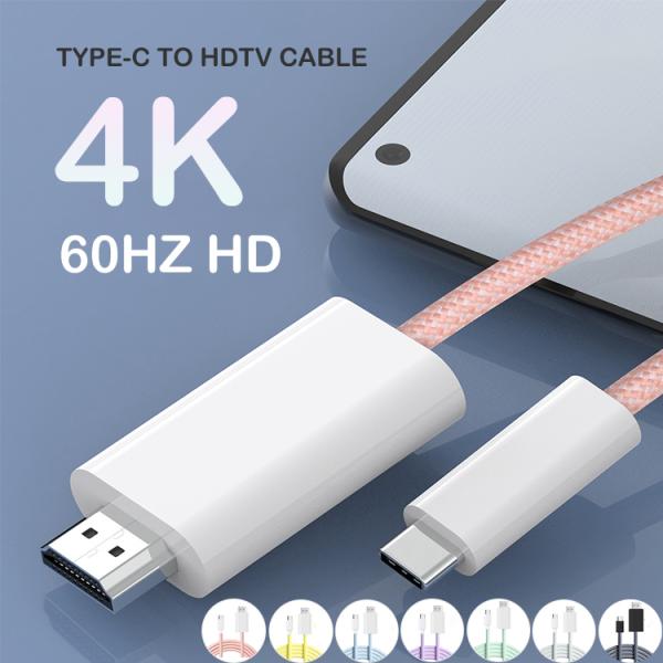 ・関連ワード・4K HD Type-C to HDMIケーブル usb Type-C TypeC タイプ-C 変換ケーブル 給電不要 iPhone16 iPhone16Pro iPhone16ProMax iPhone15 アイフォン16 ...