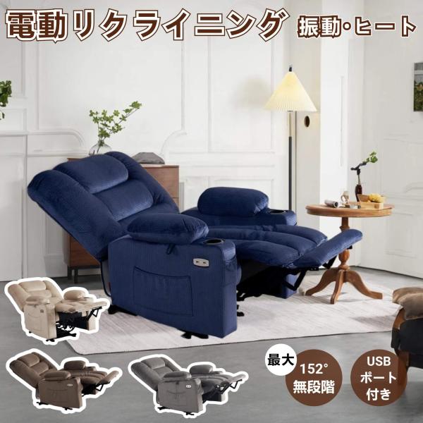 ＊商品説明＊●パワーリクライニング：リモコン一つでフットレストと背もたれをお好みの位置にスムーズに調節できます。リクライニング角度：152°。（電圧は100-240V.50/60HZ.1.6Aに対応しております）●全身振動＆腰部ヒート：６つ...