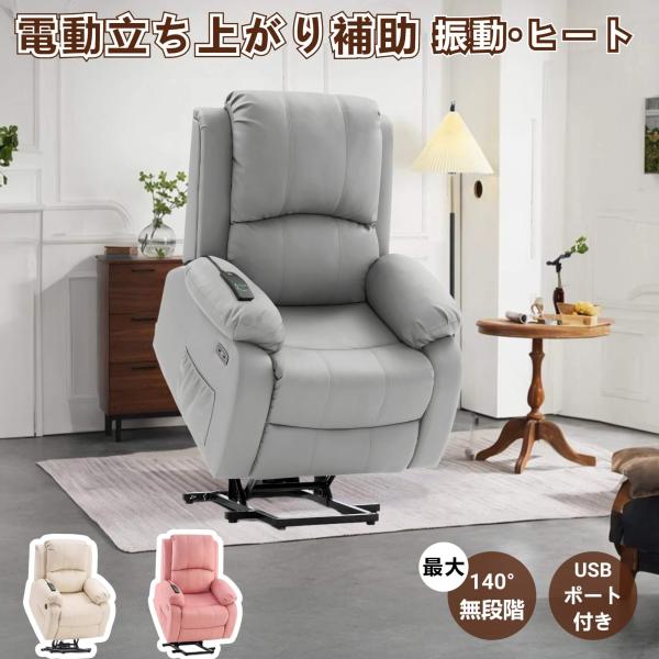 ＊商品説明＊●パワーリフトアシスト： TUV認証モーター採用の機構により、腰や膝に負担をかけずに立ち上がることができます。（電圧は100-240V.50/60HZ.1.6Aに対応しております）●小型デザイン：小柄な方の特徴を分析し、背もたれ...