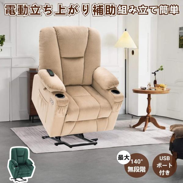 ＊商品説明＊●TUV認証のアクチュエーターのリフト機構が、チェア全体を押し上げ、立ち上がりを容易にアシスト（最大リクライニング角度：140° ）●独自の構造と配線設計により、工具を使わずに簡単に組立可能（初心者でも15分程度）。リモコンのボ...