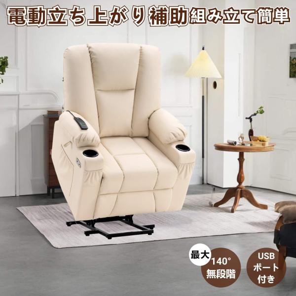 ＊商品説明＊●パワーリフト：TUV認証のアクチュエーターの機構が、チェアを押し上げ、立ち上がりを容易にアシスト。（電圧は100-240V.50/60HZ.1.6Aに対応しております）●簡単な組み立て：工具を使わずに簡単に組立可能。●フットレ...