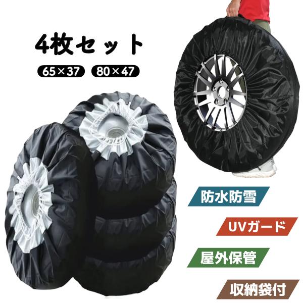 厚手素材でタイヤをしっかりカバー☆■厚手タイヤカバー4枚セット！■通気性、防水・撥水性に優れる高品質素材を使用♪■大切なタイヤを雨や風、ホコリや紫外線から守ります！【サイズ】Sサイズ：直径65×幅37cm　　　　軽自動車 / 小型・中型 セ...