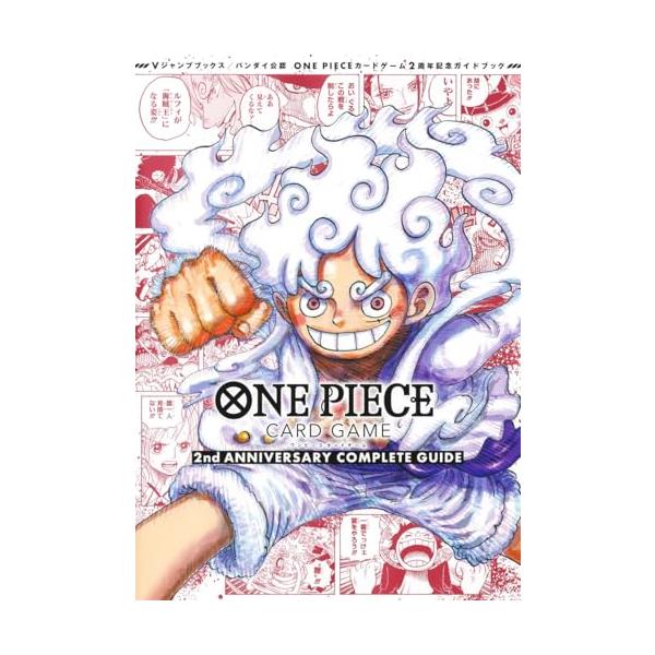 「商品情報」『ONE PIECE CARD GAME』2周年記念! 700枚以上のカードをはじめ、勝つための情報満載のガイドブックが発売だ!! カードの疑問に答えるQ&amp;Aも見逃せない!●アニメ『ONE PIECE』ウソップ役 山口勝...