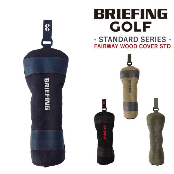 BRIEFING(ブリーフィング)のヘッドカバー ゴルフ商品:ブリーフィング ヘッドカバー ゴルフクラブ BRIEFING ギア スタンダード フェアウェイウッドカバーSTD BRG253G18 メンズ レディースカラー:  1.ブラック,...