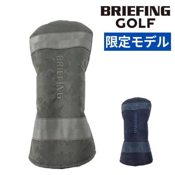 ブランド：ブリーフィング商品：GOLF(ギア)DRIVER COVER DIGITAL CAMO JQドライバーカバー デジタルカモJQカラー1.グレー（-014）2.ネイビー（-076）キーワード : ラウンド 練習場 ゴルフ用品 ゴルフ...