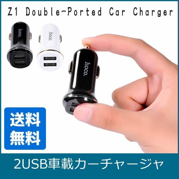 ▼商品説明 ☆hoco社製の2USBカーチャージャです。☆ 車内でipadなどのスマートフォンの充電ができるUSBカーチャージャーです。☆ USBポート2基搭載しているので、2種類同時充電可能(2ポート合計で2.1Aまで） ☆とてもコンパク...