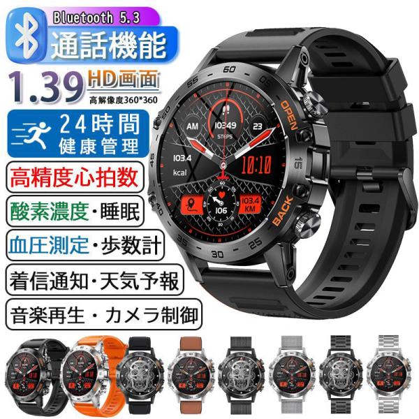 スマートウォッチ 日本製センサー 通話機能 血圧測定 軍用規格 血中酸素 心拍数 運動モード Line着信通知 iPhone/Android対応 24時間健康管理 高齢者 プレゼント【商品仕様】スクリーン 1.39インチ/ 解像度360*3...