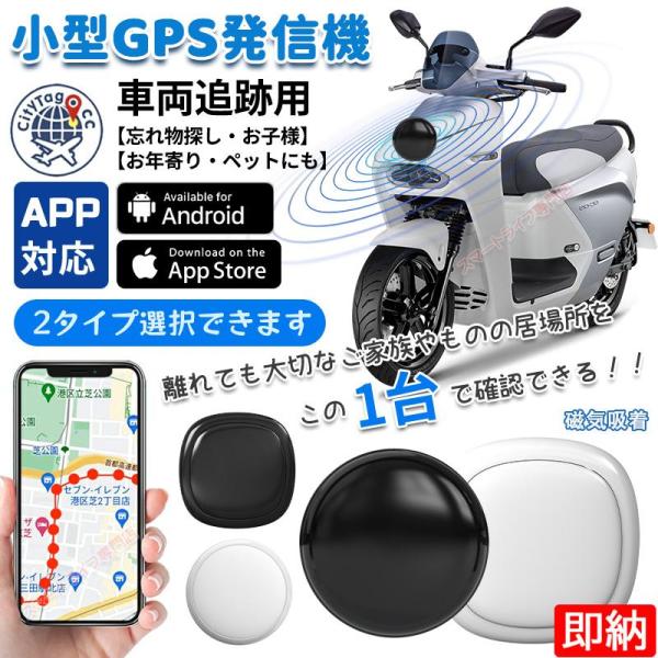 GPS発信機 GPS追跡 浮気調査 小型 トラッカー ハンディGPS 車追跡 磁気 老人 gps 子供 gps 紛失防止タグ 車 迷子防止 ペット探し Apple&amp;Android品名：グローバル用GPSAPP名：Citytag位置決...