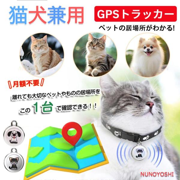 【ペットの紛失防止装置】GPSドッグトラッカーには、ペットの首輪の特別なバックルがあり、市場に出回っているほとんどの首輪に適用でき、特別なペットの紛失防止装置です。インストール簡単。【スマートホンで確認】アプリに自動接続してペットの居場所を...