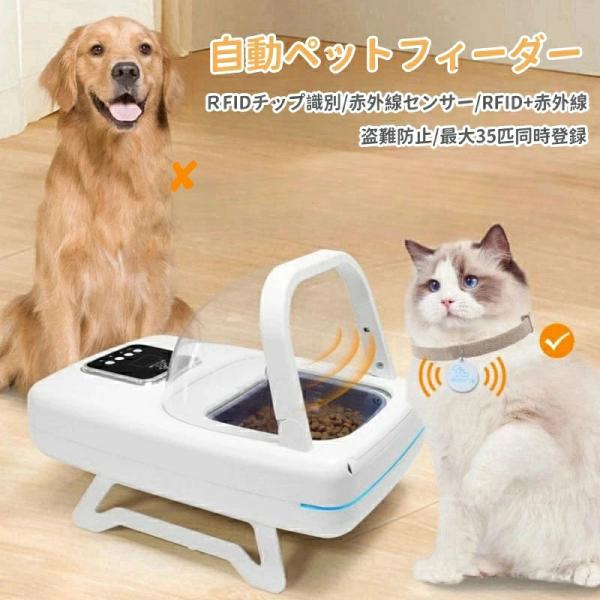 自動フィーダー マイクロチップ 盗難防止 猫 小型 犬 ペット用品 自動給餌器 赤外線センサー 給餌器 赤外線ボウル 自動開閉 クリスマス プレゼントペットフィーダー 給餌器 RFIDフィーダー ねこネコ インテリジェント識別 食飛び散り防...