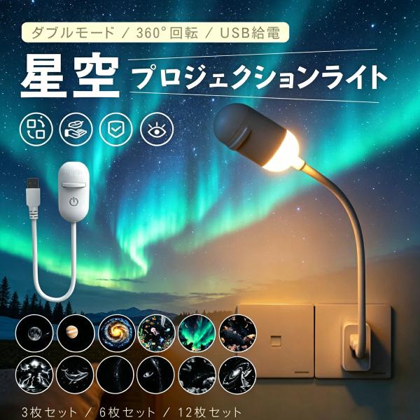 星空プロジェクションライト ベッドサイド用 ナイトライト USB給電 タッチ式 フルスペクトル光 目に優しい 寝室 子ども 授乳・安眠フルスペクトル ダブルモード星空プロジェクションライトお部屋を優しい星空に変える、2in1の光る相棒。サン...