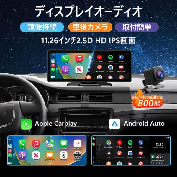 ディスプレイオーディオ carplay bluetooth android auto カーナビ バックカメラ android aux 11.26インチ ミラーリング ワイヤレス ポータブル 車用品【商品詳細】画面サイズ:11.26インチ対応...