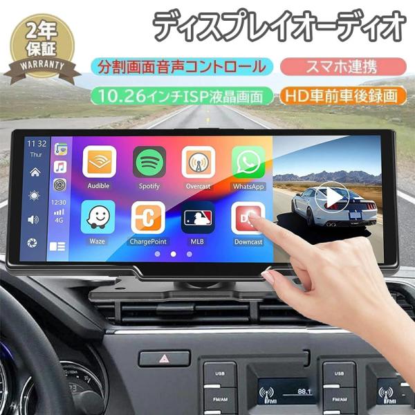 2026最新型 ディスプレイオーディオ carplay bluetooth android  auto カーオーディオ 車載モニター ISP液晶画面 ドライブレコーダー機能 iphone【検索キーワード】ポータブルディスプレイオーディオ c...