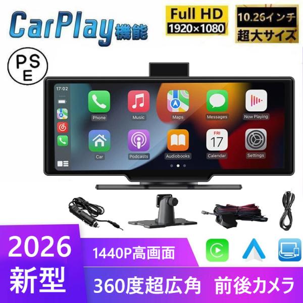 2026新型 ワイヤレスCarplay/AndroidAuto対応車載モニター 10インチISP液晶画面 ポータブルカーナビ オーディオ一体型ナビ ドライブレコーダー機能 画面分割ご注意:※ドライブレコーダー機能のないモデルは、前後カメラが...
