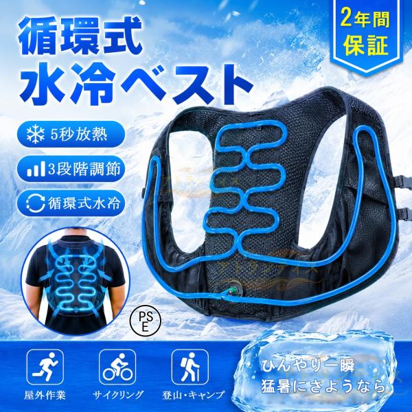 製品説明名称：水冷服（すいれいふく）カラー：ブラックサイズ：フリーサイズ付属品 / セット内容 水冷服 ×1 、2Lウォーターバッグ ×1、ブラックシリコンチューブ ×1、ポンプユニット ×1、専用バッテリー ×1ポンプ仕様電源：DC5V ...