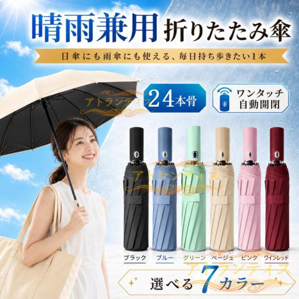 【商品詳細】商品名：折りたたみ傘 日傘 スポーツ観戦 自動開閉 大きい UVカット メンズ レディース 傘 撥水加工 晴雨兼用 高強度 頑丈 24本骨 折り畳み式 折り畳み傘 父の日サイズ：外径/約104cm、折り畳み時の長さ：約32cm材...