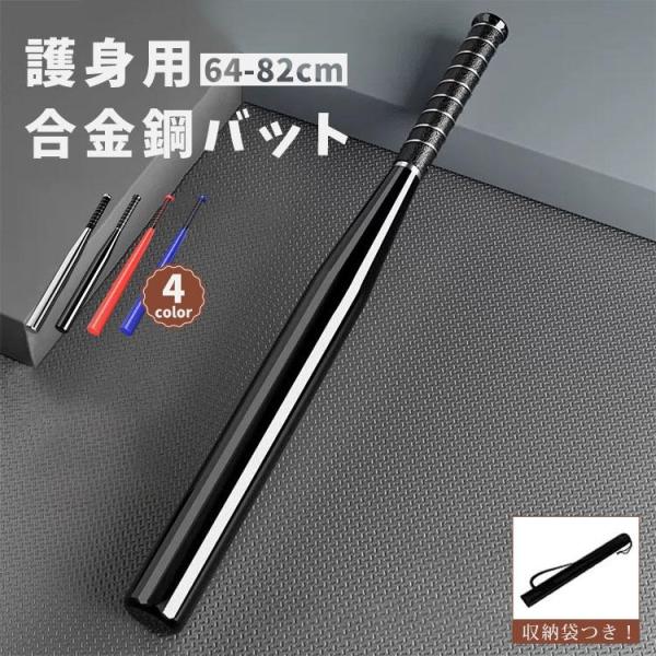 護身用スティック 64-82cm ハンドガード付 強力型 とり押さえ棒 侵入者 防犯対策 安全対策 金属製 多機能 合金鋼バット 鉄棒 ソフトボールカー バットポール護身用合金鋼バット商品詳細商品名カラー シルバー、ブラック、ブルー、レッド...